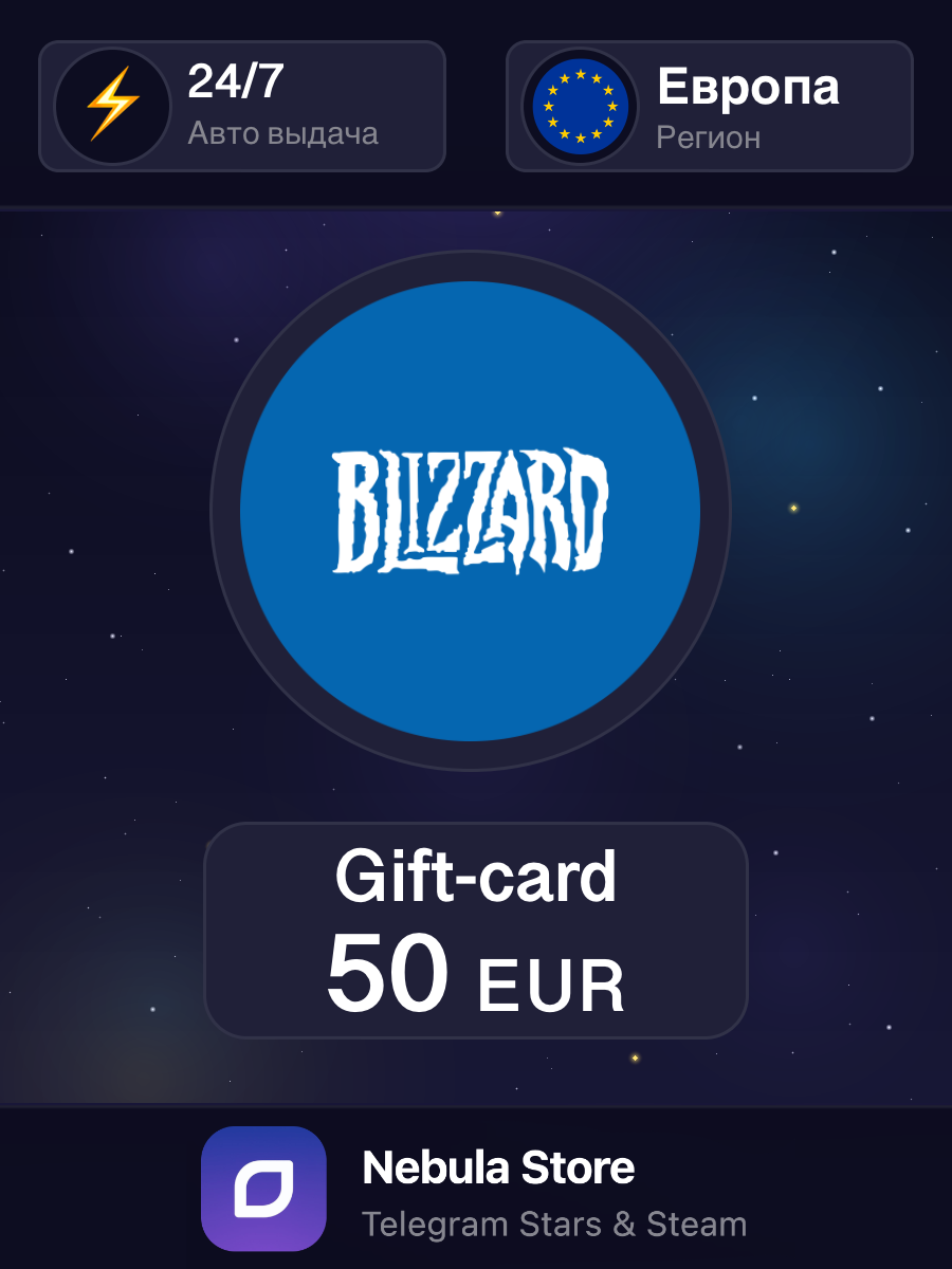Подарочная карта Blizzard (Battle.net) 50 Евро | Европа | 50 EUR - автовыдача 24/7 быстро и выгодно