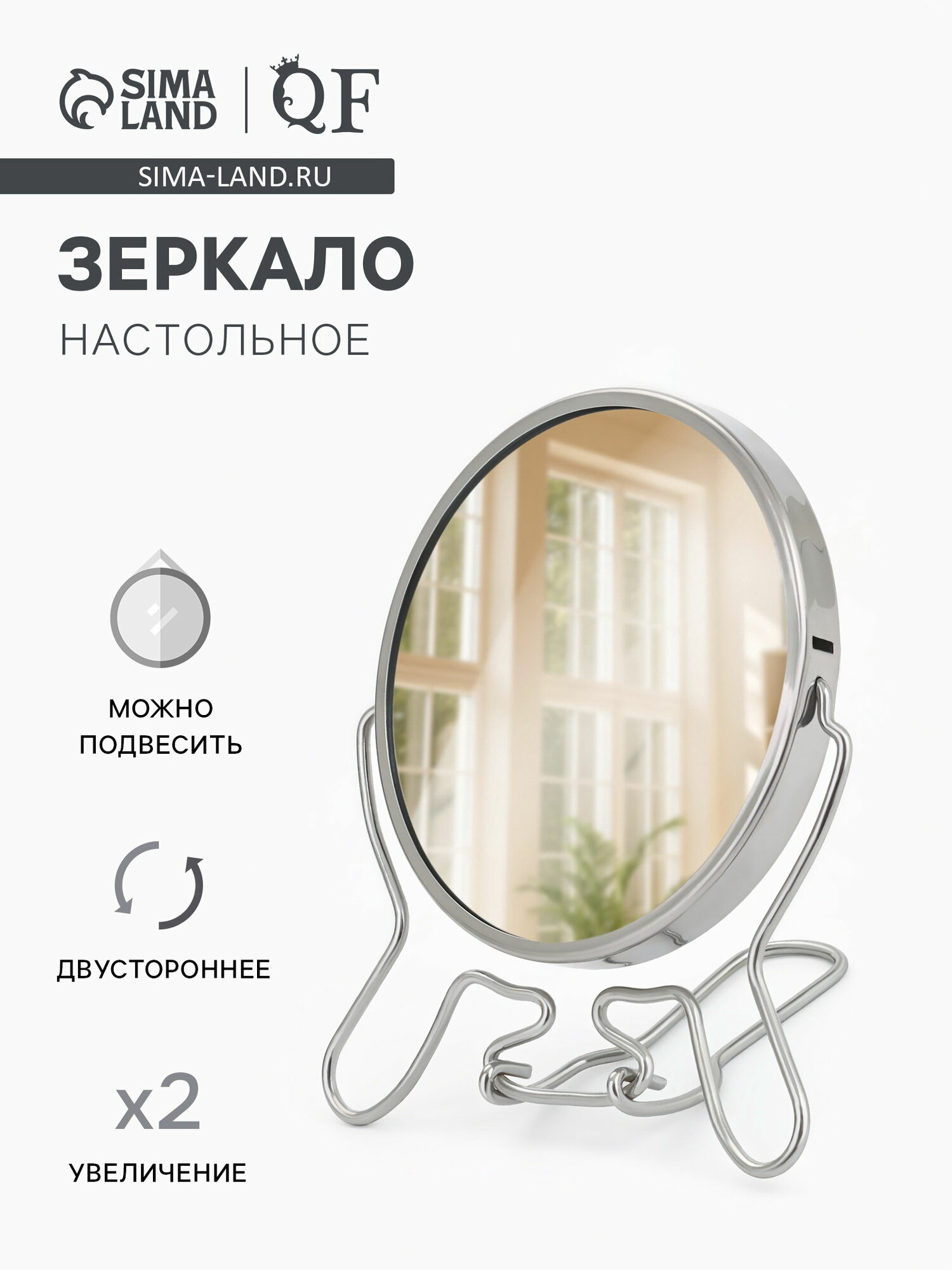 Зеркало настольное, с увеличением х2, круглое, настенное, двустороннее, 11x18.5 см,