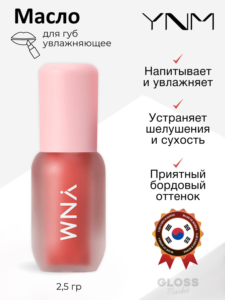 YOU NEED ME Увлажняющее масло для губ Dew Drop Lip Oil 02 Rose Sorbet 02 2,5мл