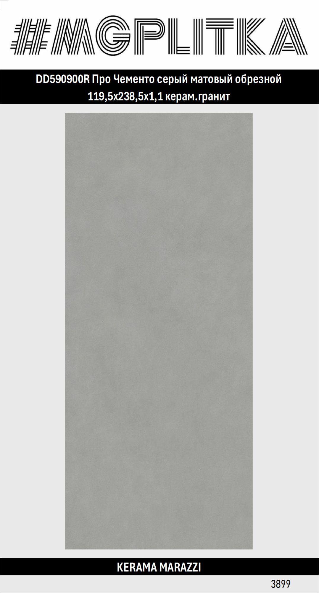 Керамический гранит KERAMA MARAZZI DD590900R Про Чементо серый матовый обрезной 119,5x238,5x1,1 Малино Цена за 1/уп