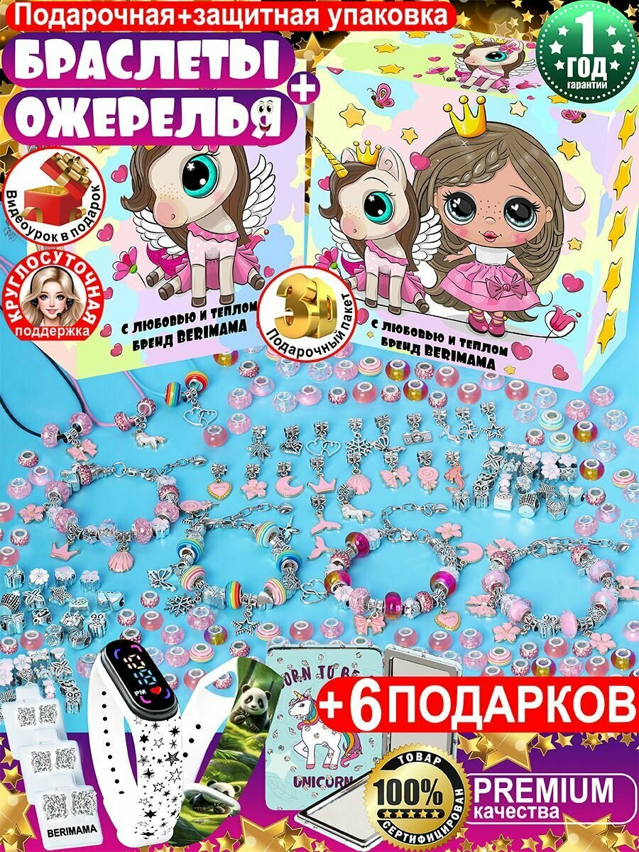 Набор для создания украшений браслетов и ожерелий для развития творчества девочек