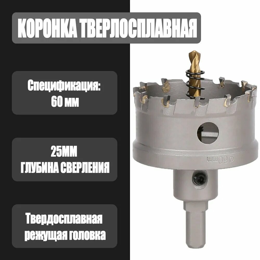 60мм наконечник из карбида вольфрама TCT кольцевая пила сверло стальной металлический сплав резец