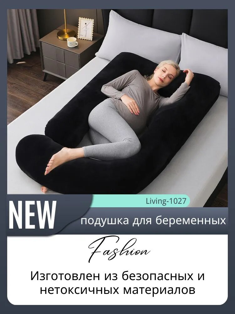 Подушка для беременных и кормящих 80x140 см airfoam U образная