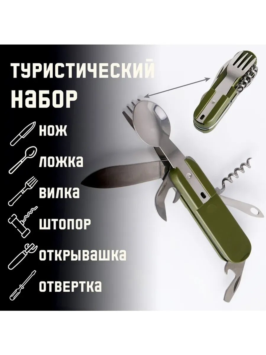 Набор туриста "Лесник" 7в1 в компактном чехле