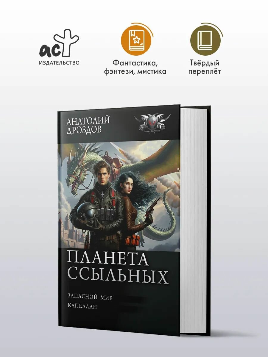 Планета ссыльных