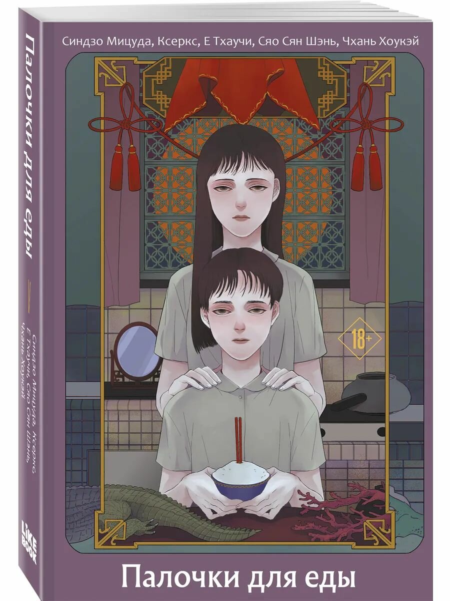 Палочки для еды