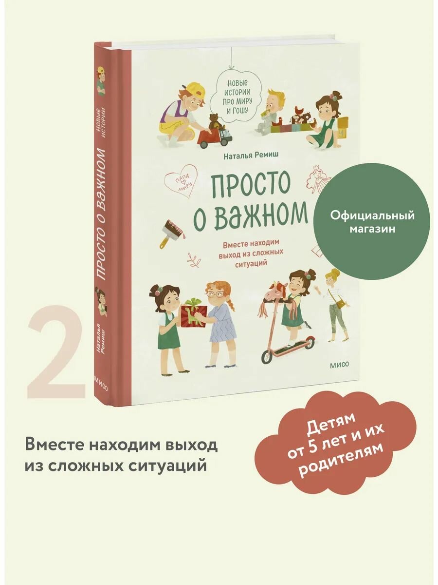 Просто о важном. Вместе находим выход из сложных ситуаций