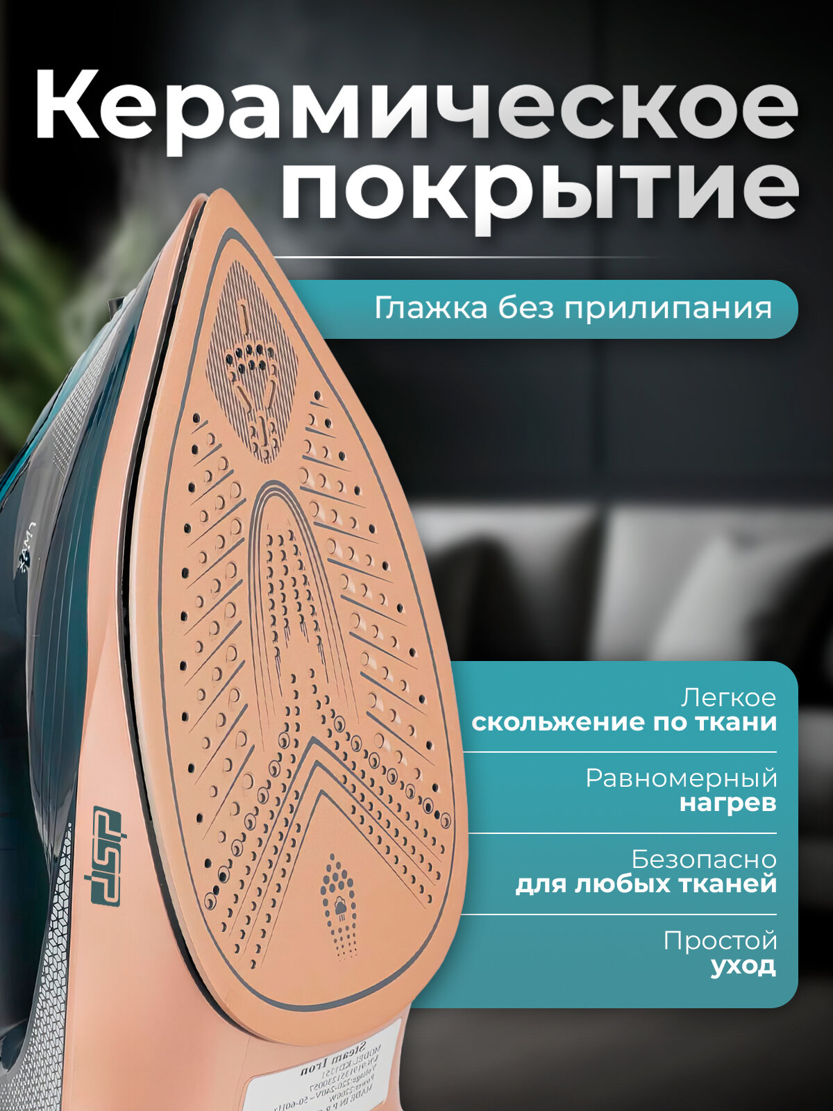 Паровой утюг DSP — фото 1