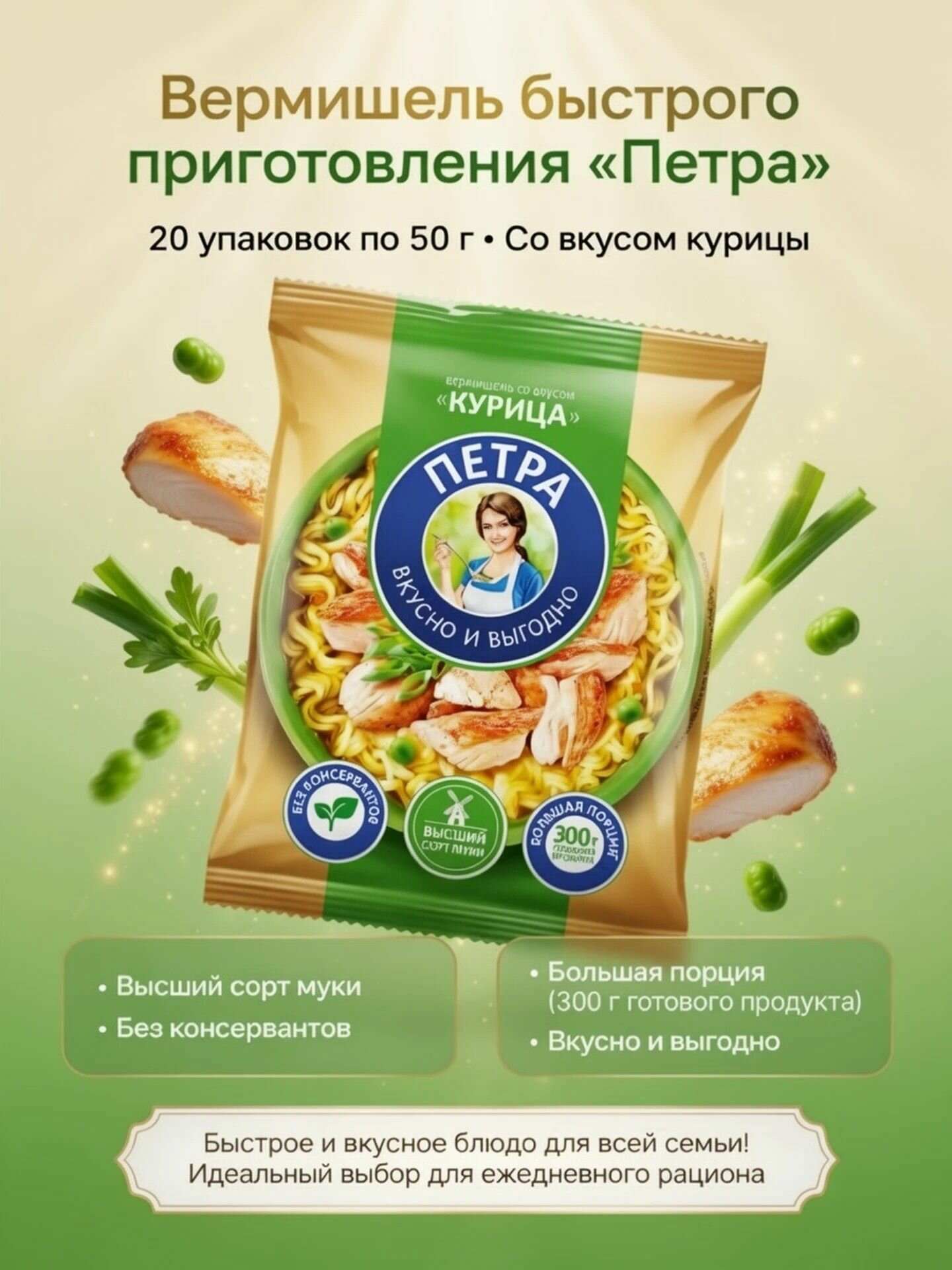 Вермишель быстрого приготовления, 20 уп. по 50 г. Петра