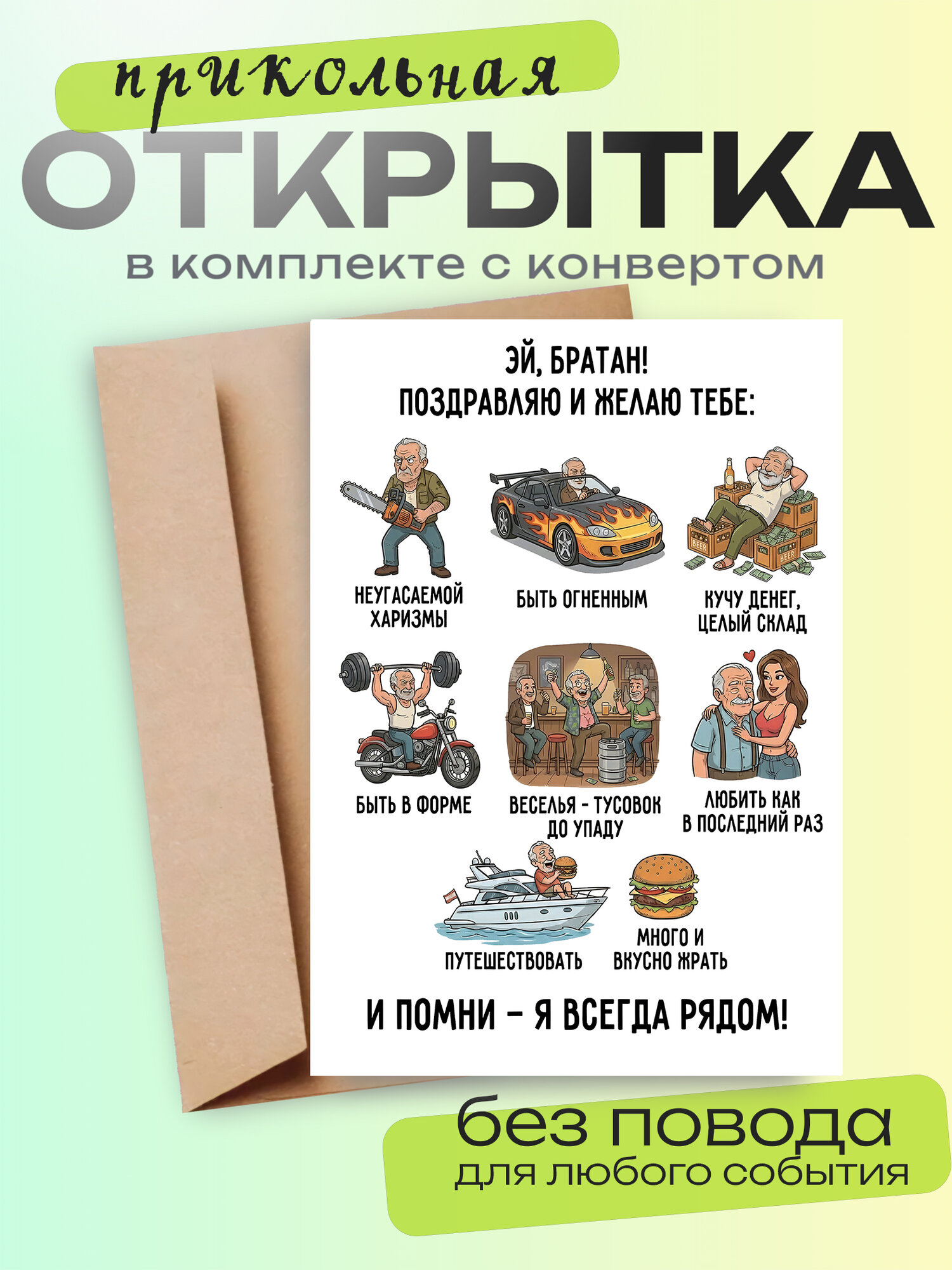Эй, братан. Открытка с юмором другу, брату, мужчине. Прикольная открытка с Днём рождения.