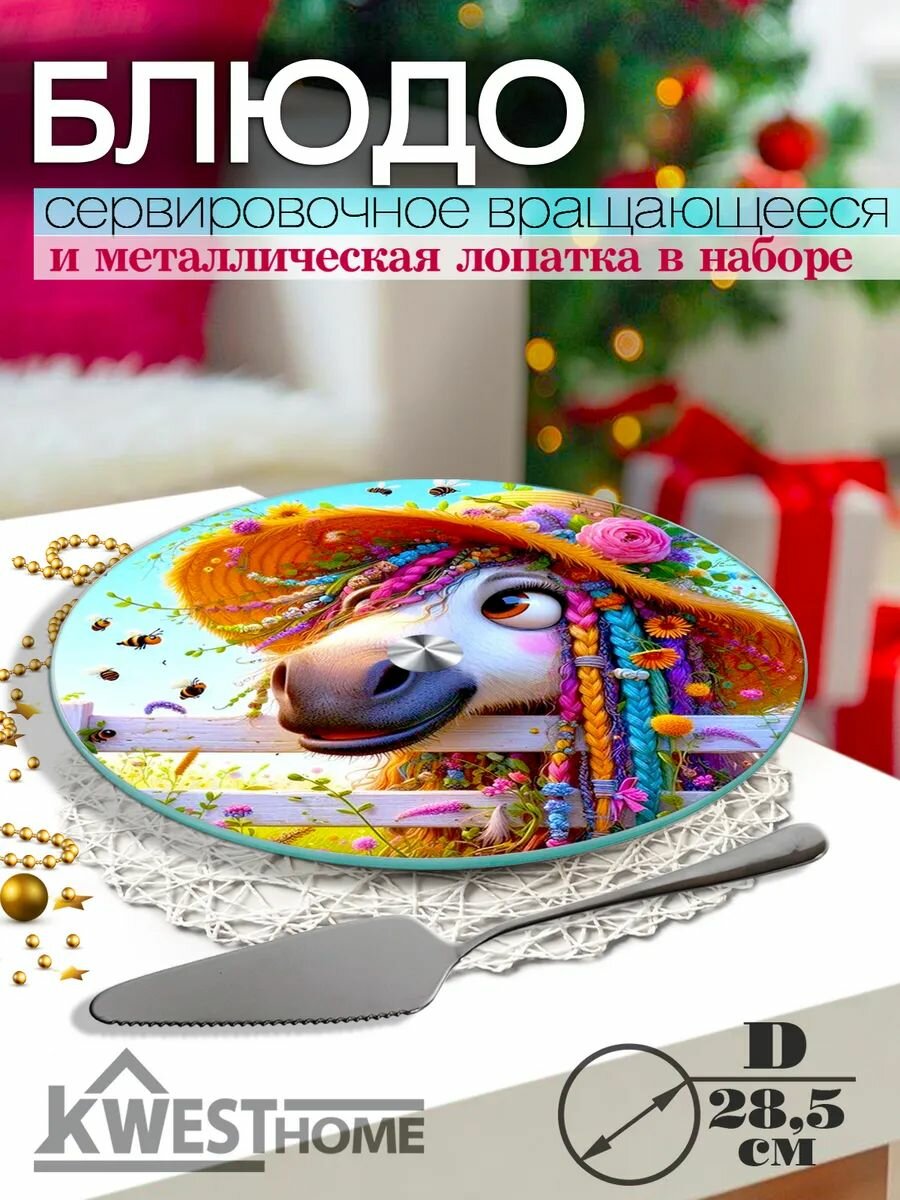 Блюдо сервировочное вращающееся с кулинарной лопаткой