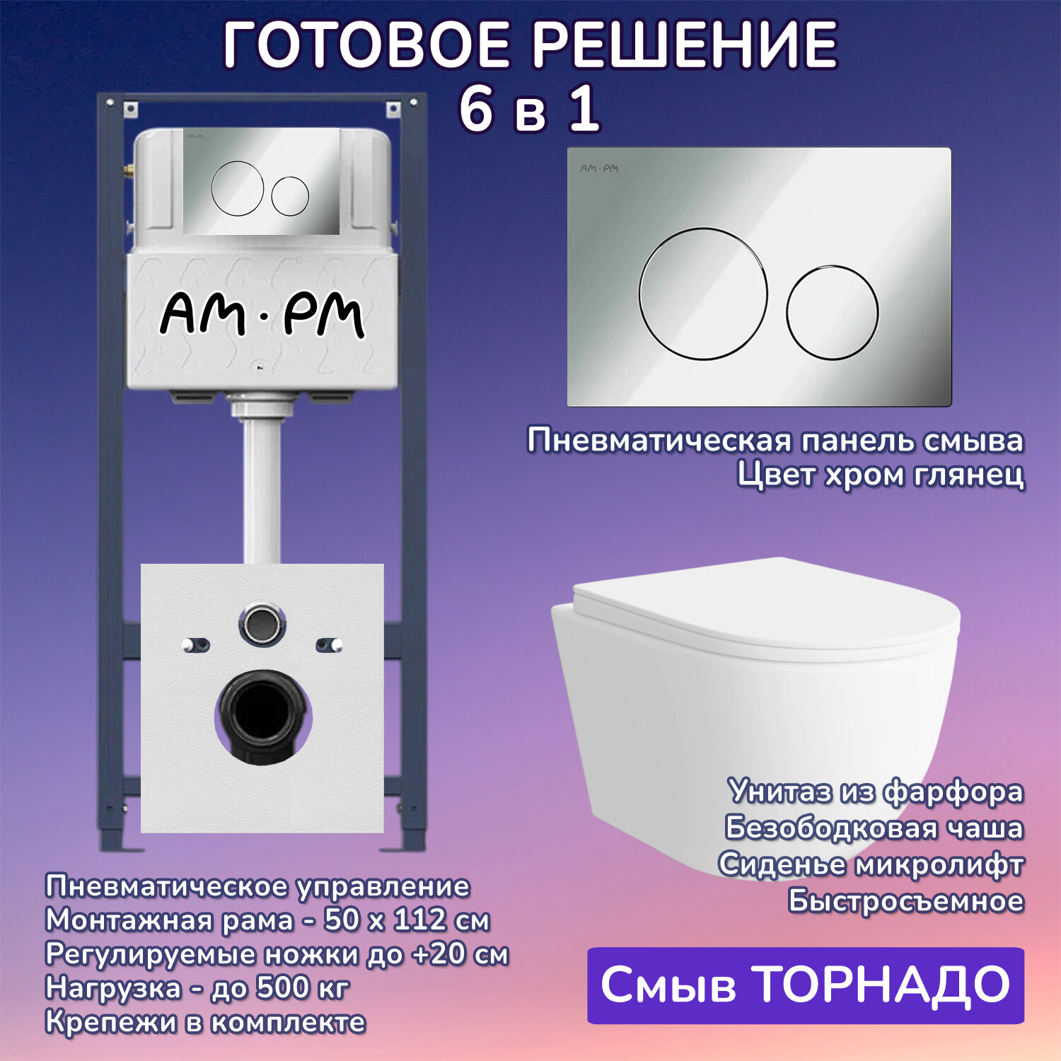 Комплект: Инсталляция AM.PM Pro I012704+Кнопка I049051 хром+JOKI Stella XL T JK5751037 белый унитаз, смыв торнадо