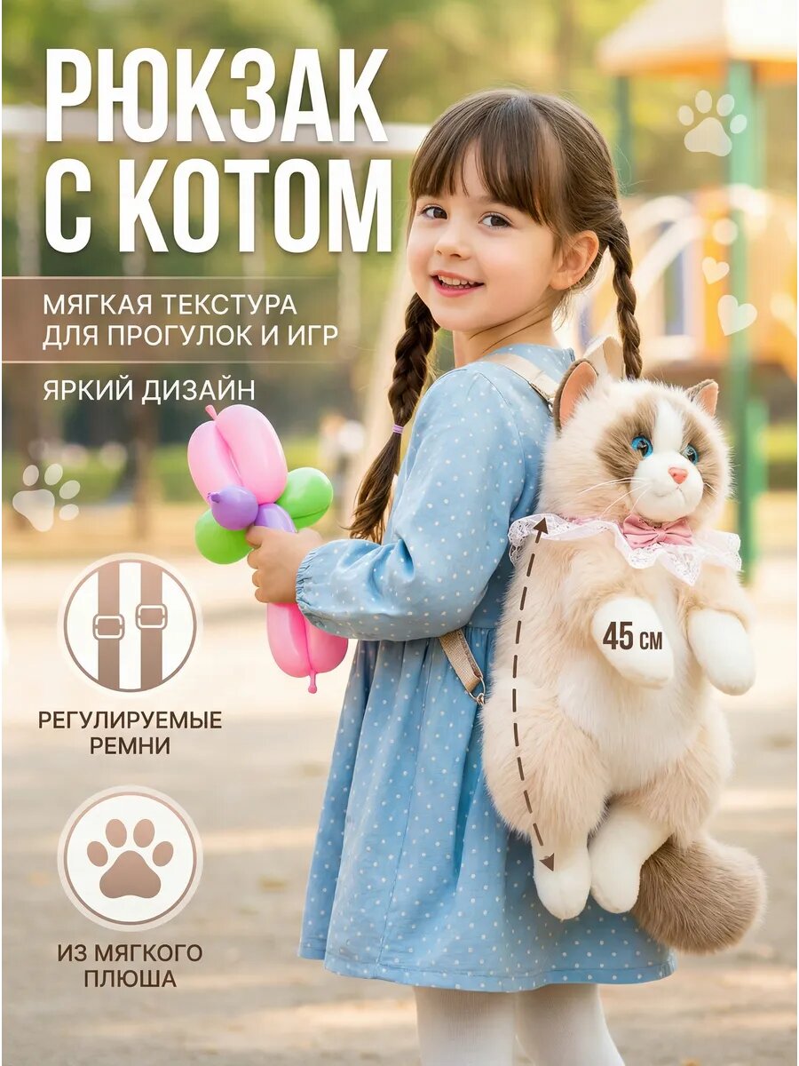 Розовый шарф Рюкзак Котенок Плюшевая игрушка