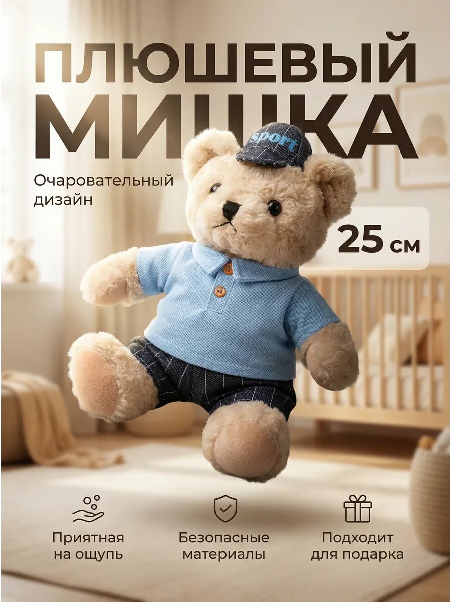 Мягкая игрушка мишка Спорт