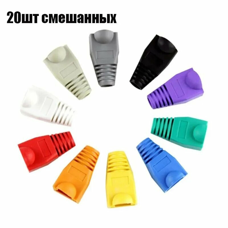 Защитная крышка разъема RJ45, цветная крышка разъема 20шт.