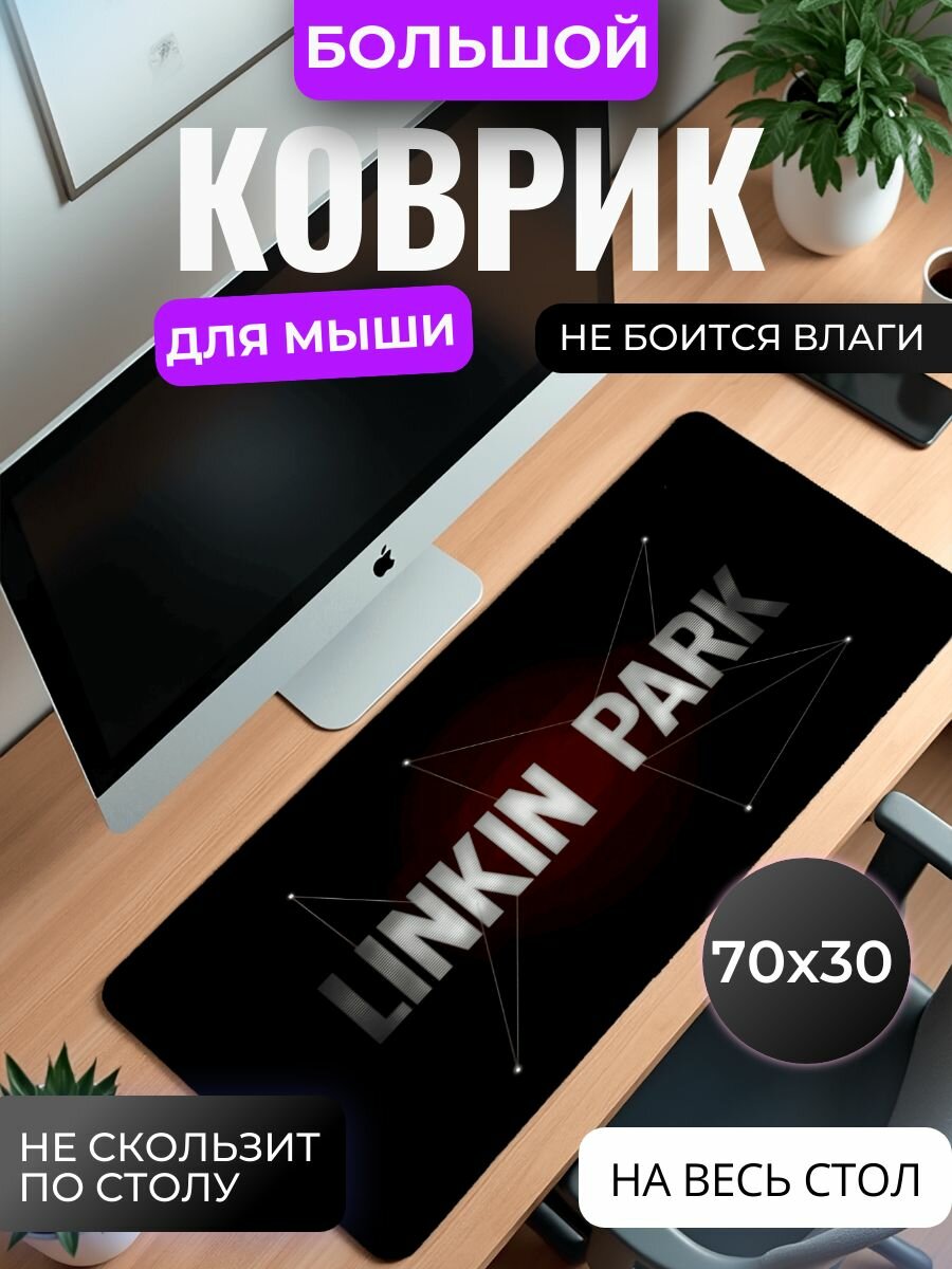 Коврик для мышки большой, игровой "Linkin Park" , 70 см x 30 см