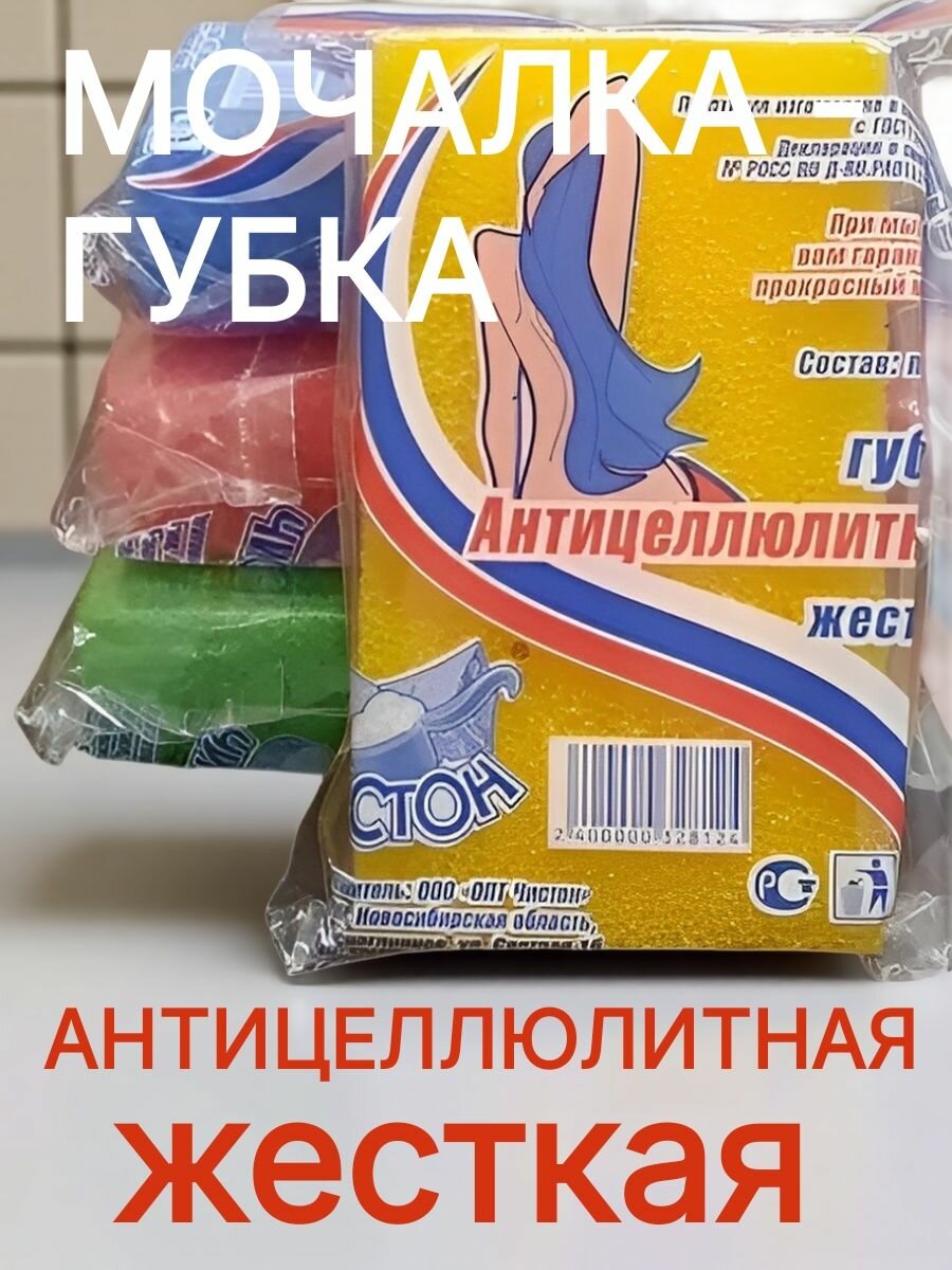 Губка Антицеллюлитная Шахтерская Жесткая для мытья тела Большая 20 см. х 11см. х 5см.