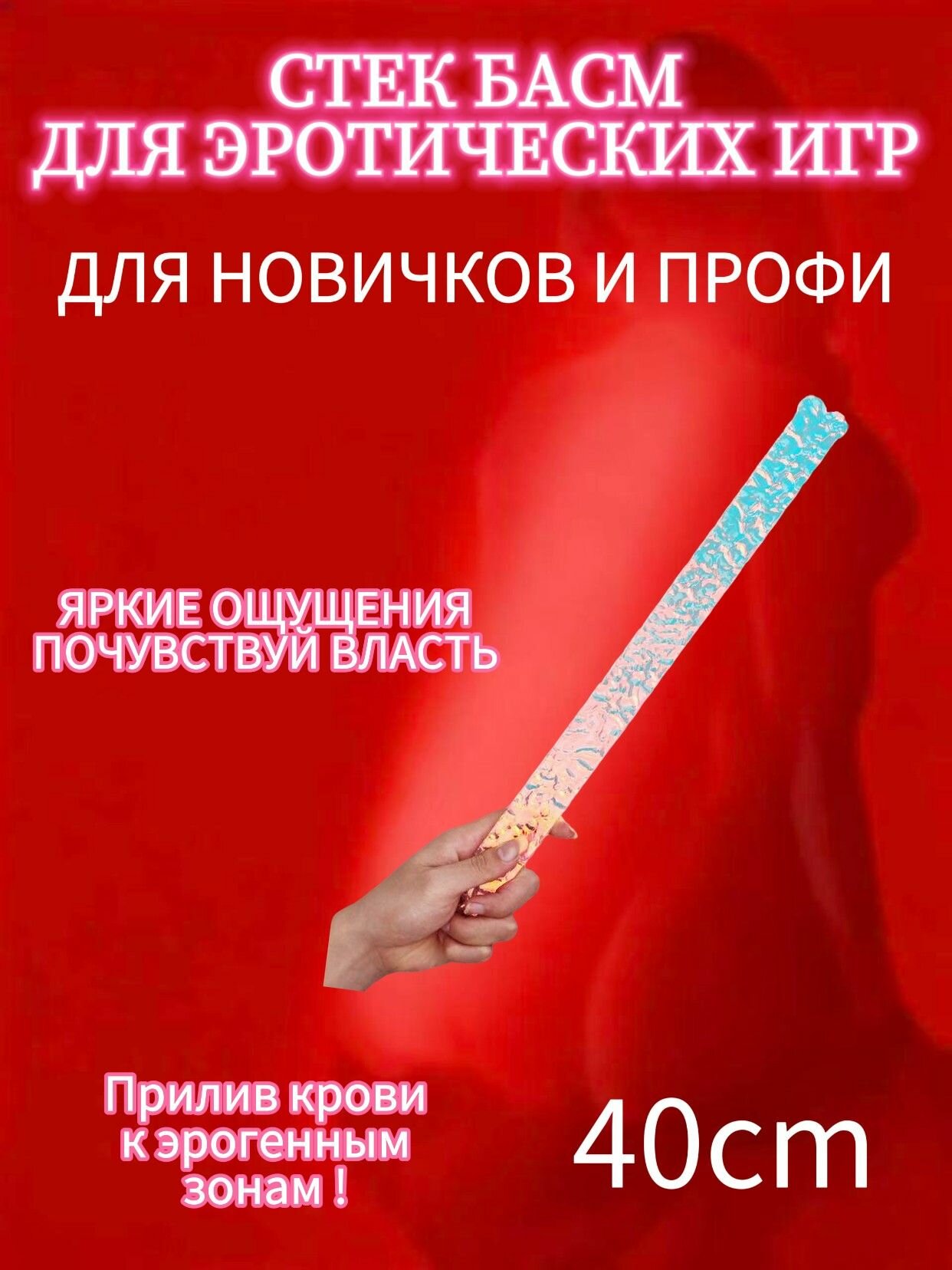 Стек БДСМ