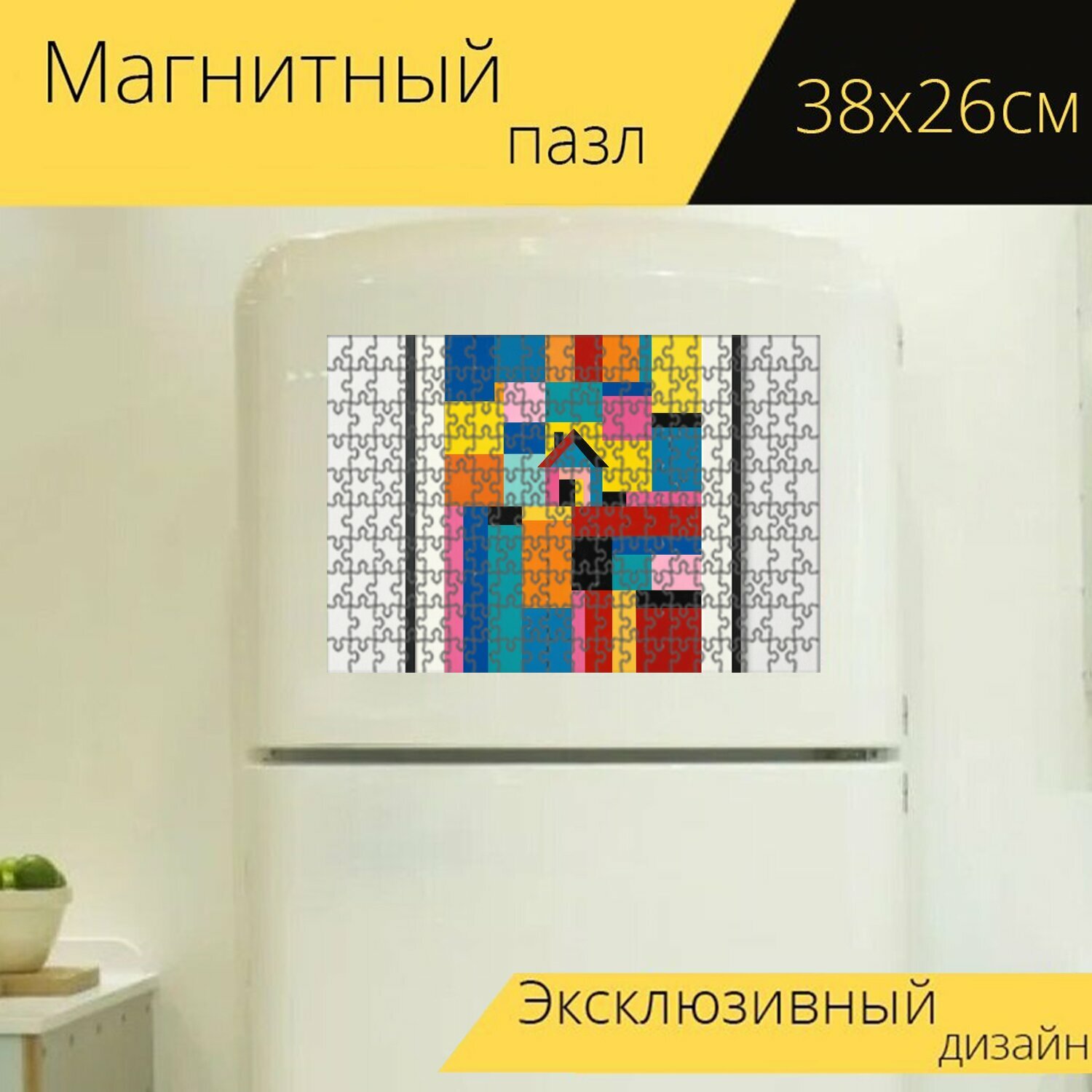 Магнитный пазл "Абстрактный дом из геометрических фигур. Яркая композиция в стиле геометрической абстракции: маленький коттедж среди цветных прямоугольников." для интерьера, 38х26 см.