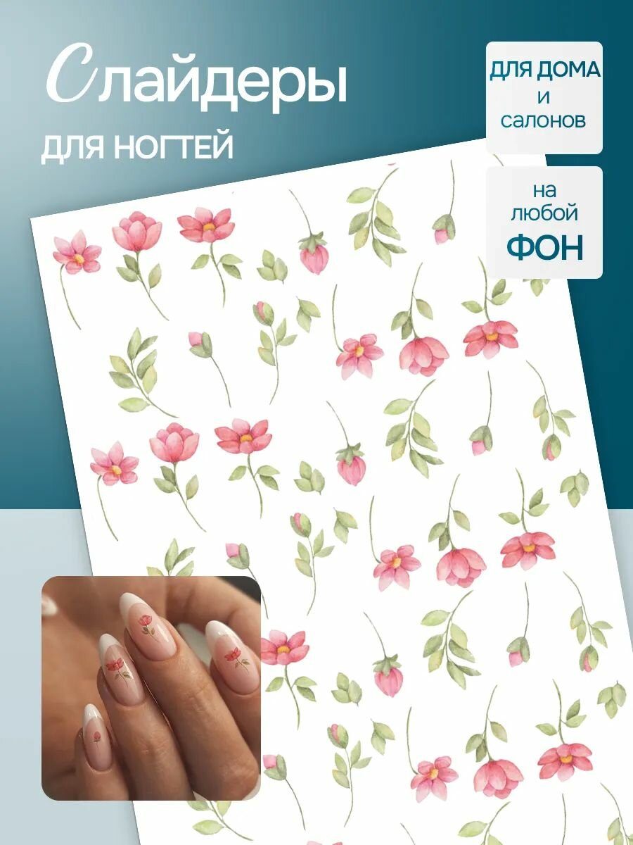 Слайдеры наклейки для ногтей Цветы