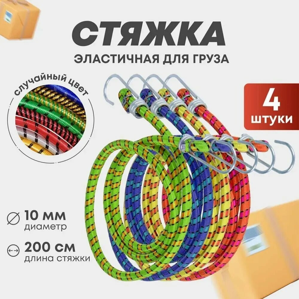 Фиксатор багажный, 2 м, нагрузка до 0.01 т, 1 шт.