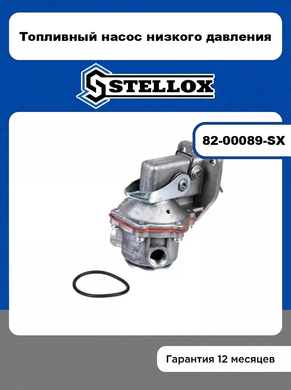 Топливный насос низкого давления 82-00089-SX