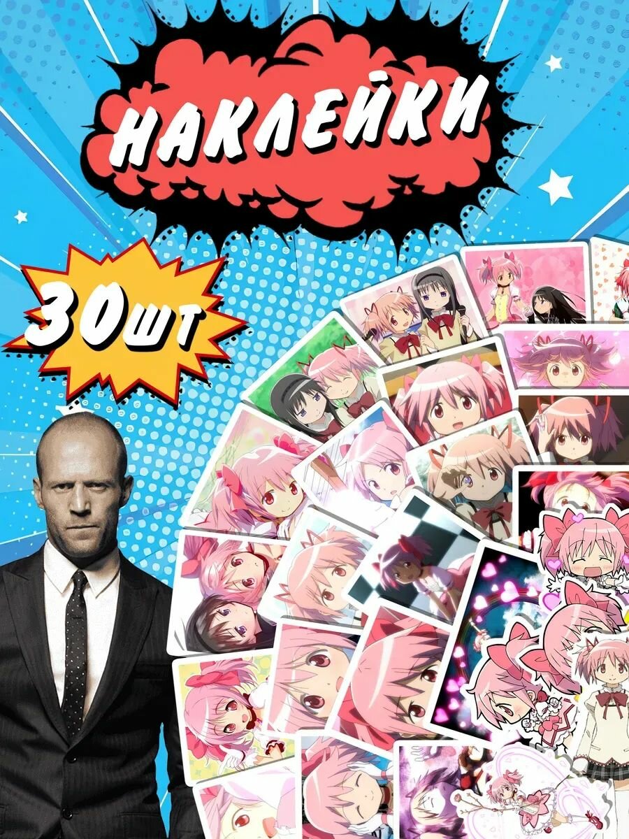 Наклейки Mahou Shoujo Madoka Magica