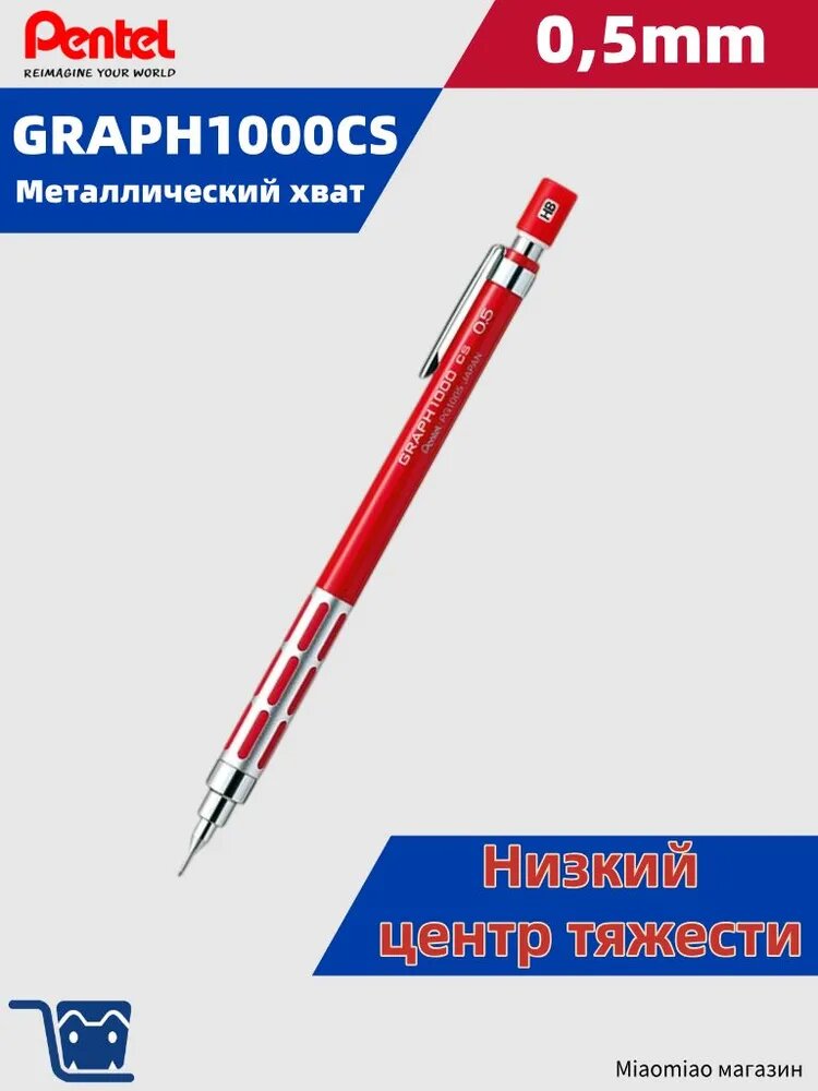 Pentel Карандаш, твердость: 2H (2 Твердый), H (Твердый), толщина: 0.5 мм, 1 шт.