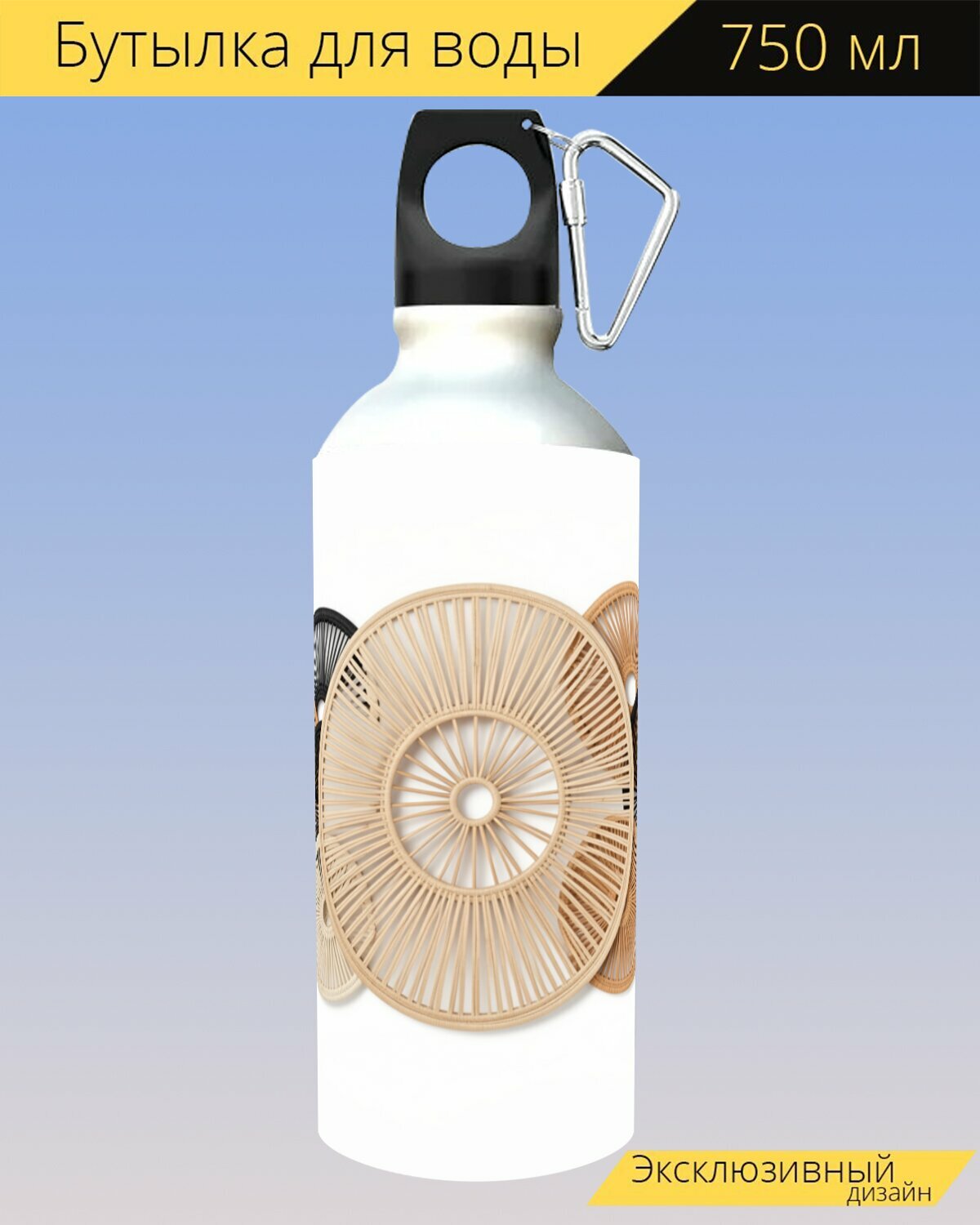 Бутылка фляга для воды "Плетёные круги в нейтральных тонах. Абстрактная композиция из переплетённых круглых элементов в бежевых, песочных, чёрных и." 750 мл. с карабином и принтом