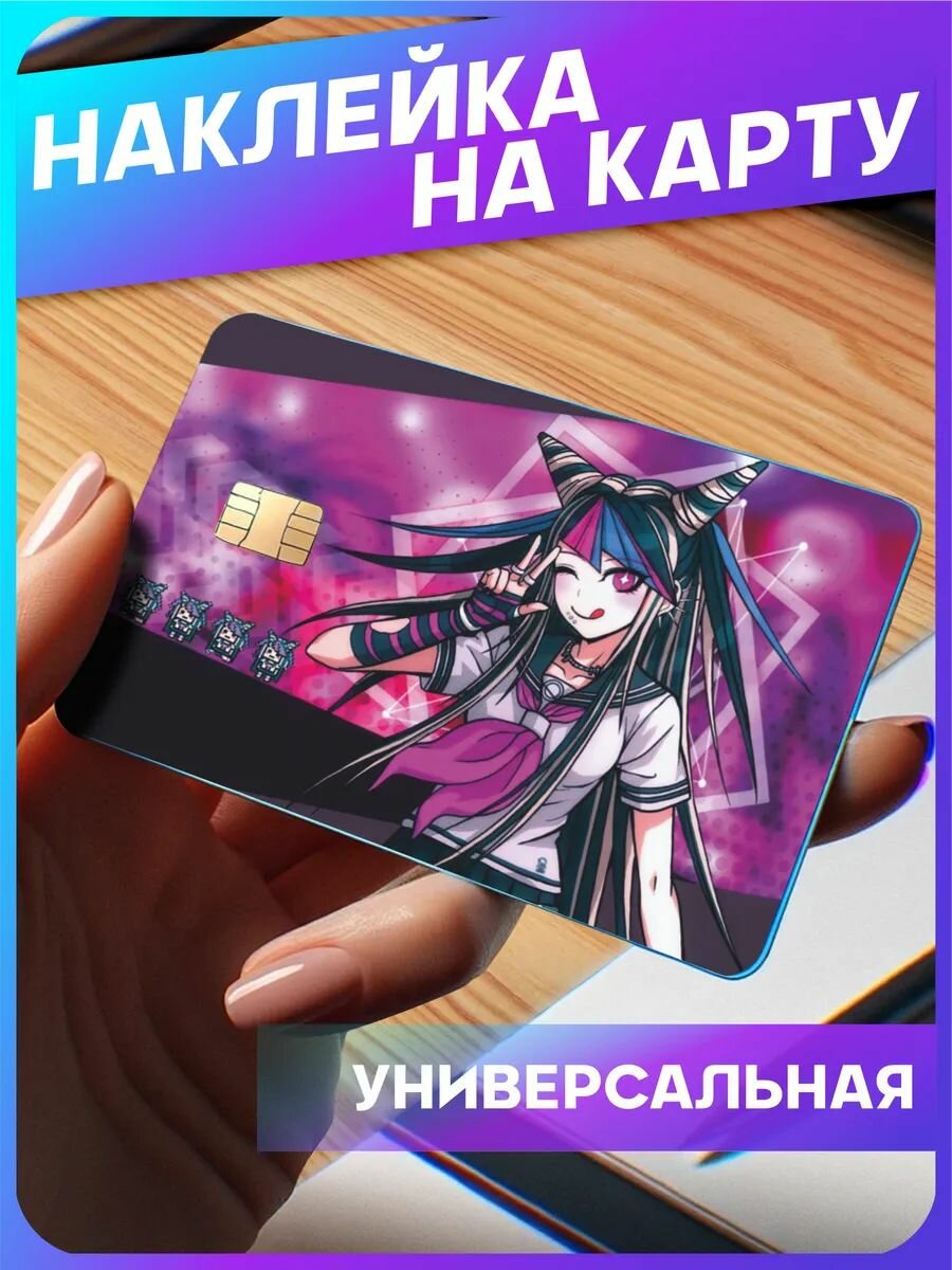 Наклейка на банковскую карту Данганронпа Ибуки Миода