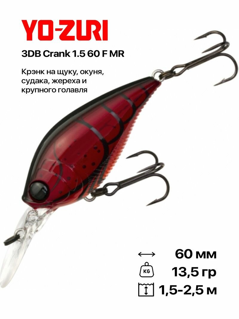 Воблер Yo-Zuri 3DB Crank 1.5 60 F-MR R1353 #RCF