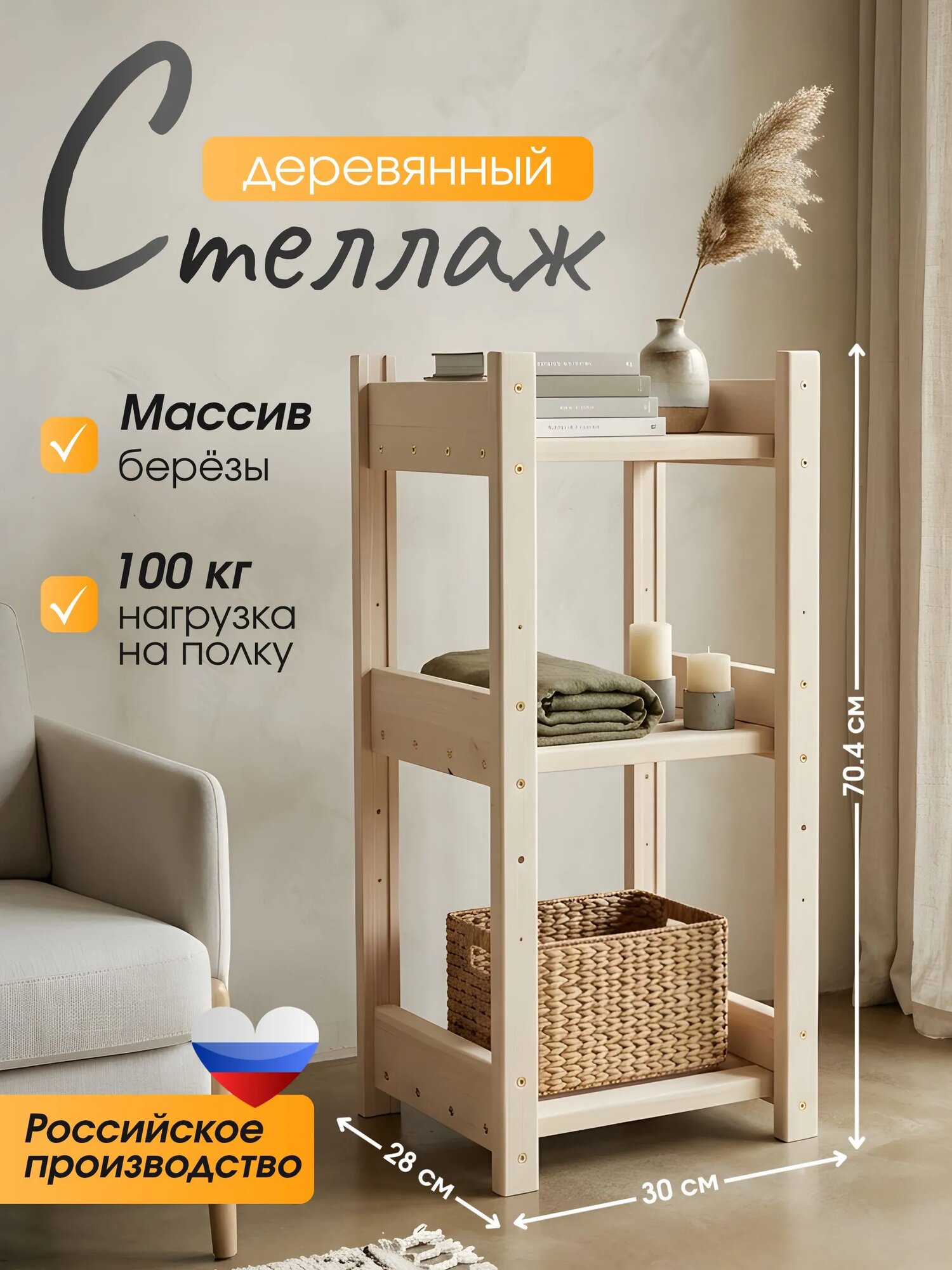 Стеллаж деревянный напольный этажерка для цветов и рассады 70,4*30*28см