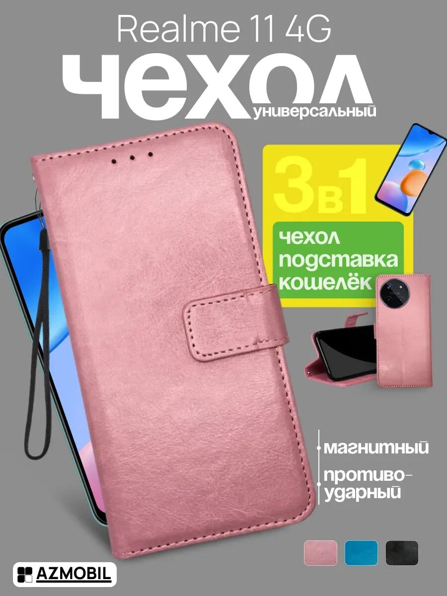 Чехол книжка кошелек на Realme 11 4G / Реалми 11 4G