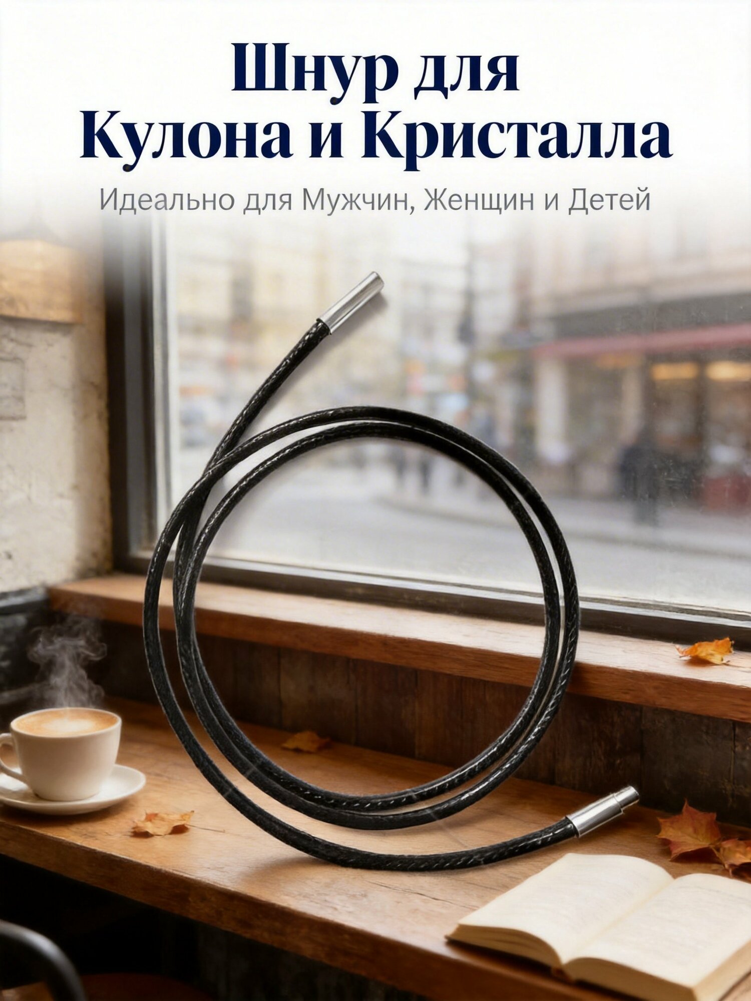 Шнур