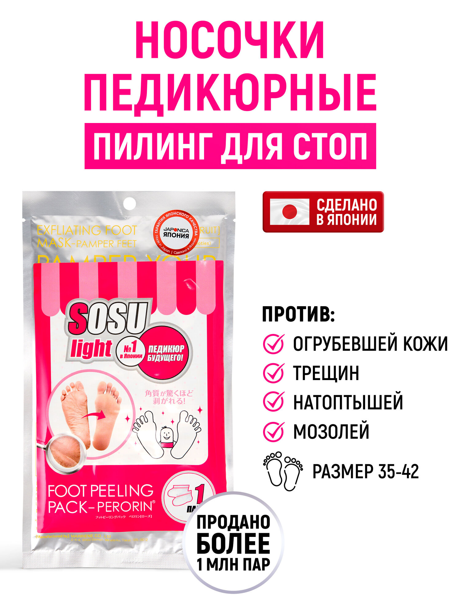 SOSU Носочки для педикюра Light 1 пара / Японские пилинг носки педикюрные отшелушивающие / Маска для ног, для гладких пяток, от натоптышей, трещин, мозолей