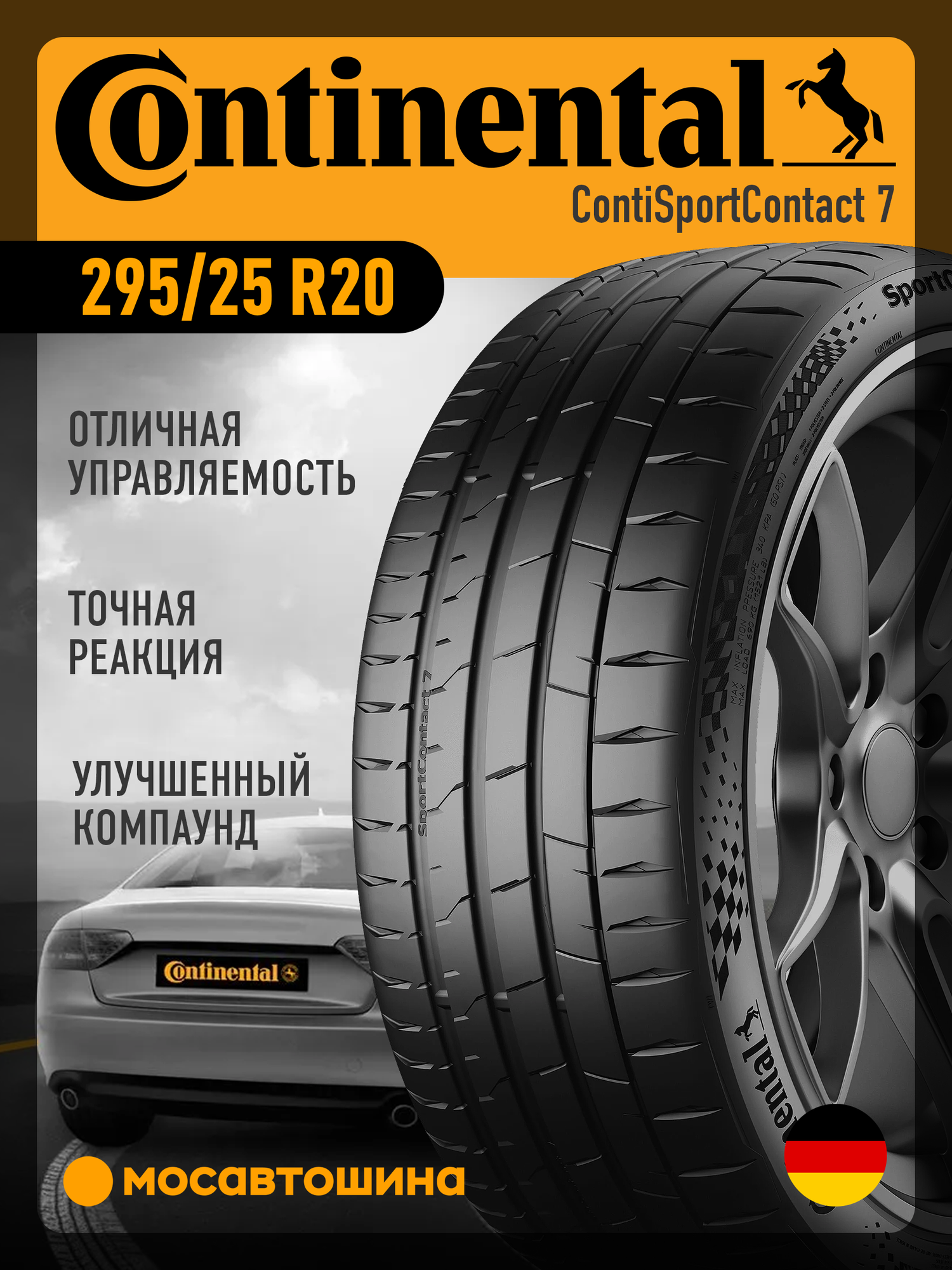 Летние автомобильные шины Continental ContiSportContact 7 295/25 R20 95Y XL