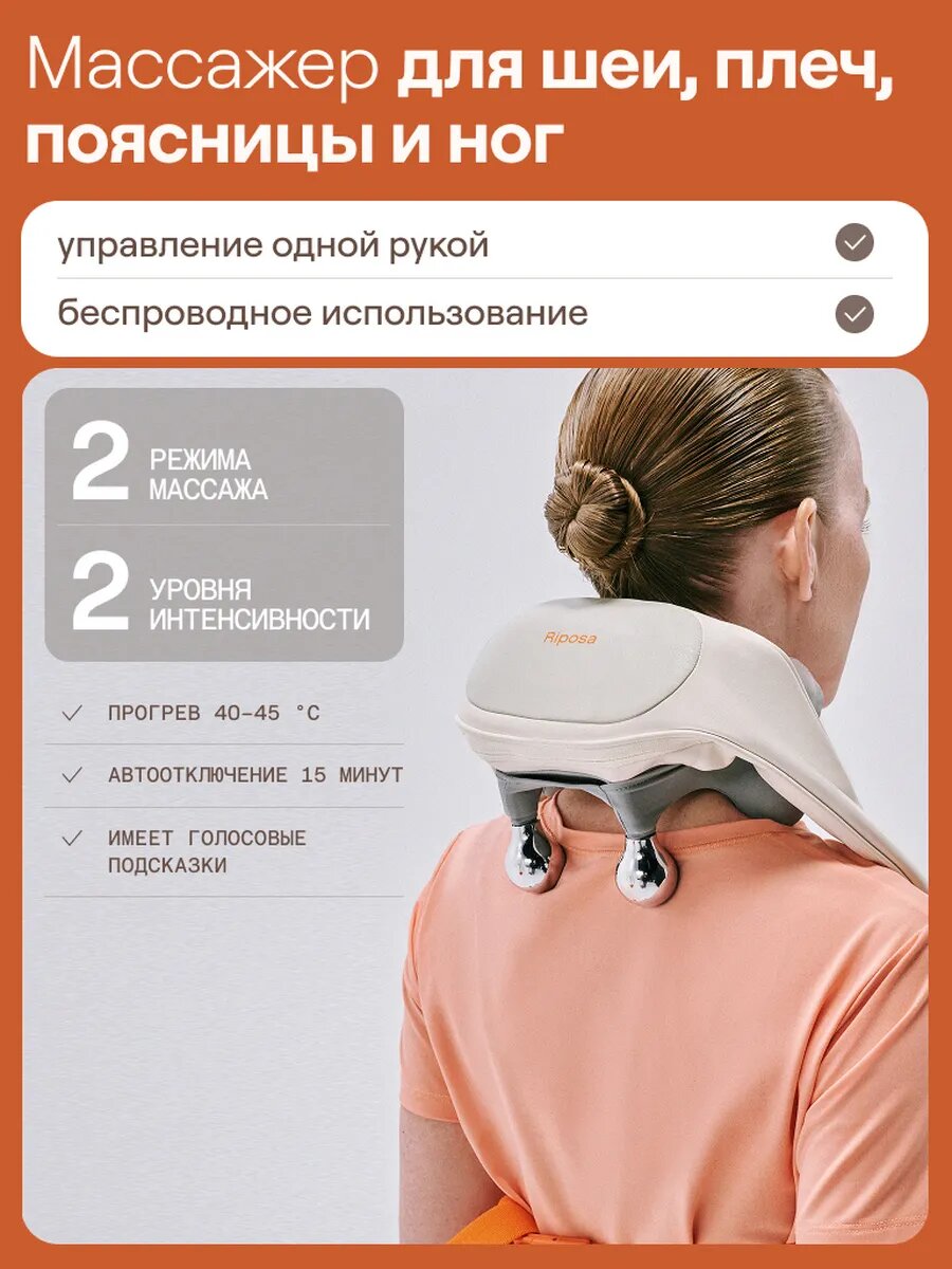 Универсальный массажер для шеи плеч поясницы и ног Riposa с подогревом и аккумулятором 4000 мАч