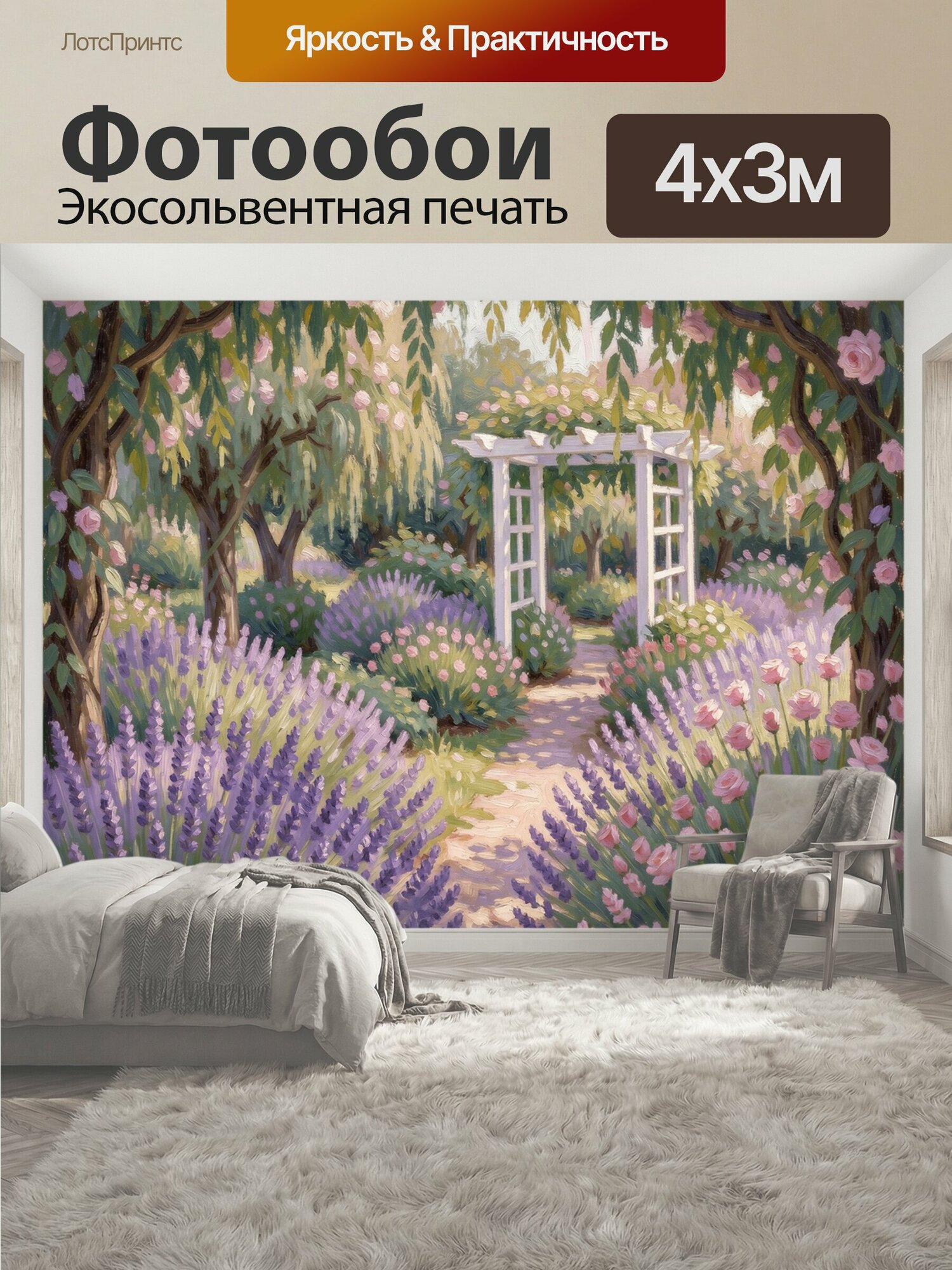 Фотообои "Цветущий сад с аркой. Живописная летняя аллея в нежных пастельных тонах: розовые бутоны, лиловая лаванда, зелень и белая беседка под." 400x300 см. экосольвентная печать