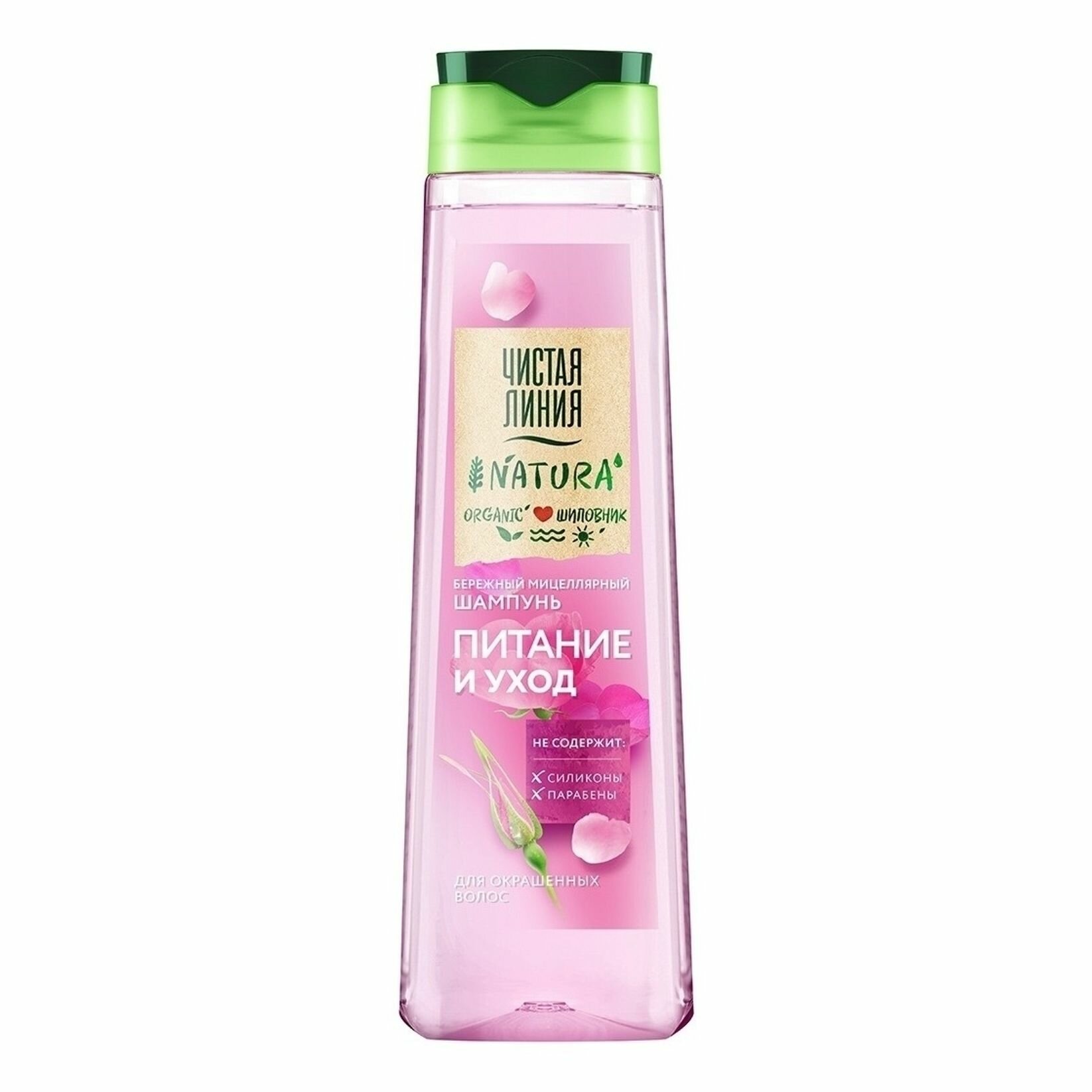 Шампунь Чистая линия Natura Organic Питание для окрашенных