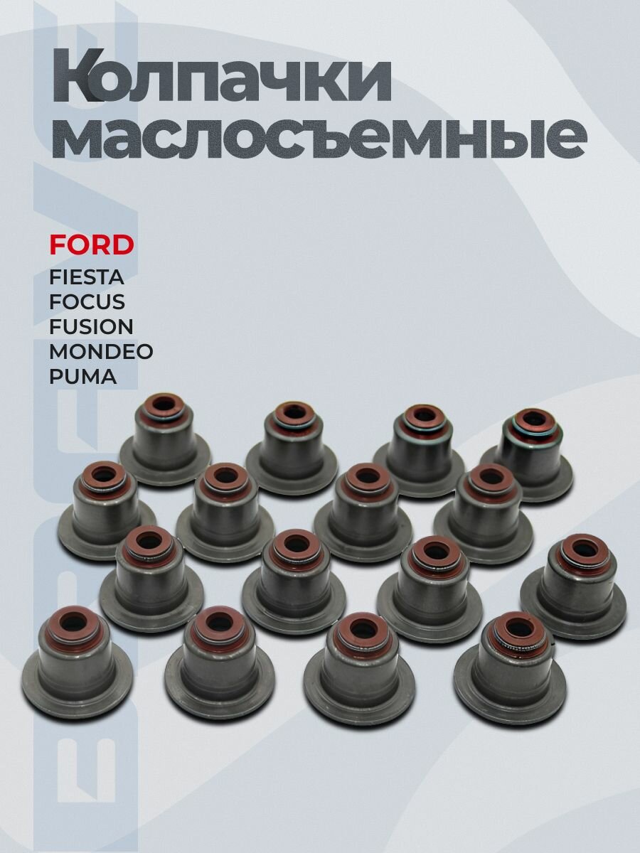Сальник 1479887 Форд Фокус Фиеста С Макс Ford Focus Fiesta C-MAX компл. 16шт. Маслосъёмные колпачки