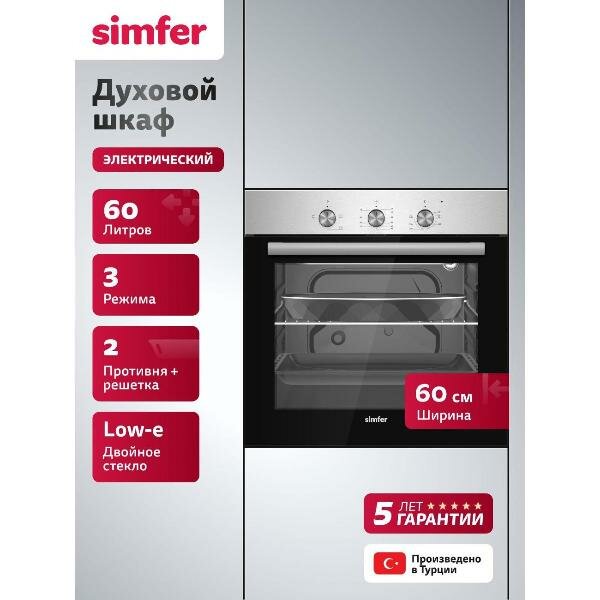 Духовой шкаф электрический Simfer Электрический духовой шкаф B6EM14025