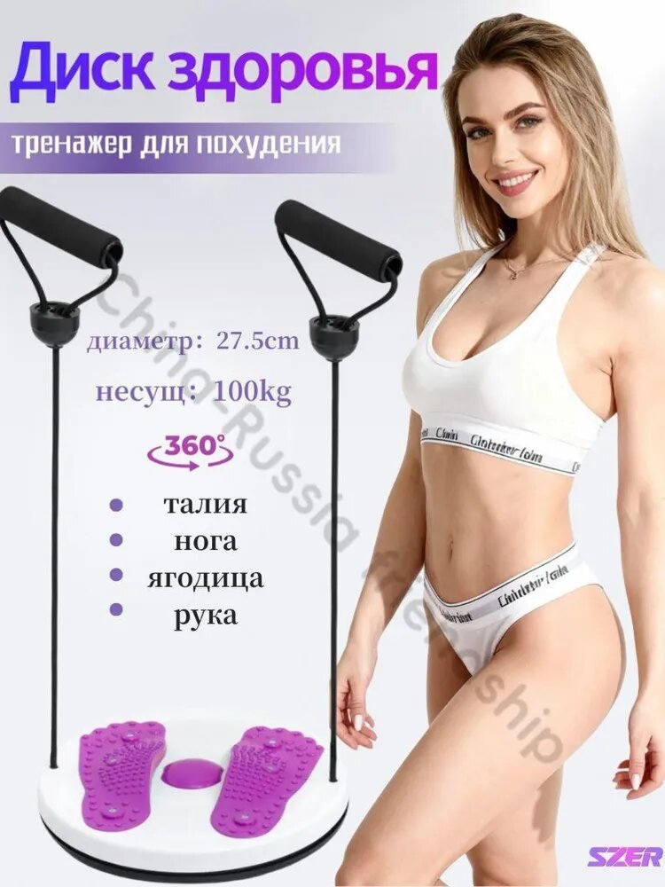 Диск здоровья