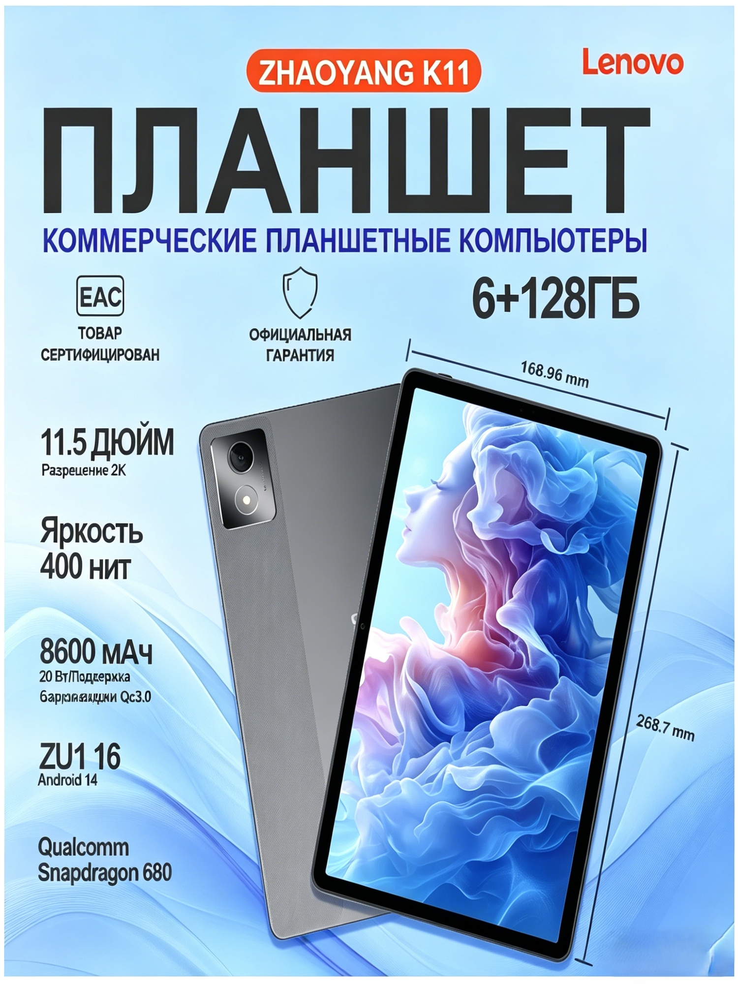 Планшет Lenovo Zhao Yang K11 TB352FC CN, 11,45″ 2K, 6/128 ГБ, Wi-Fi, Android 14, серый