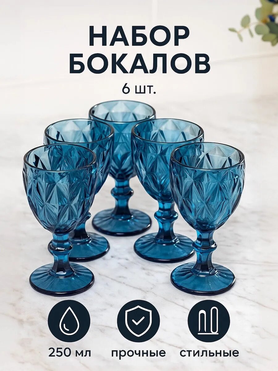 Набор бокалов для вина Magistro "Круиз", 250 мл, 6 шт, цвет синий, стекло