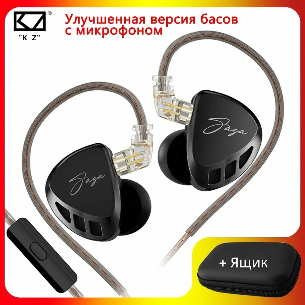 KZ Saga С коробкой для наушников FAAEAL, Улучшенная версия с балансом и басами, Дополнительно можно добавить чехол для хранения наушников, Мини-контейнер для KZ Castor D-Fi TANGZU WANER SG BLON Aria