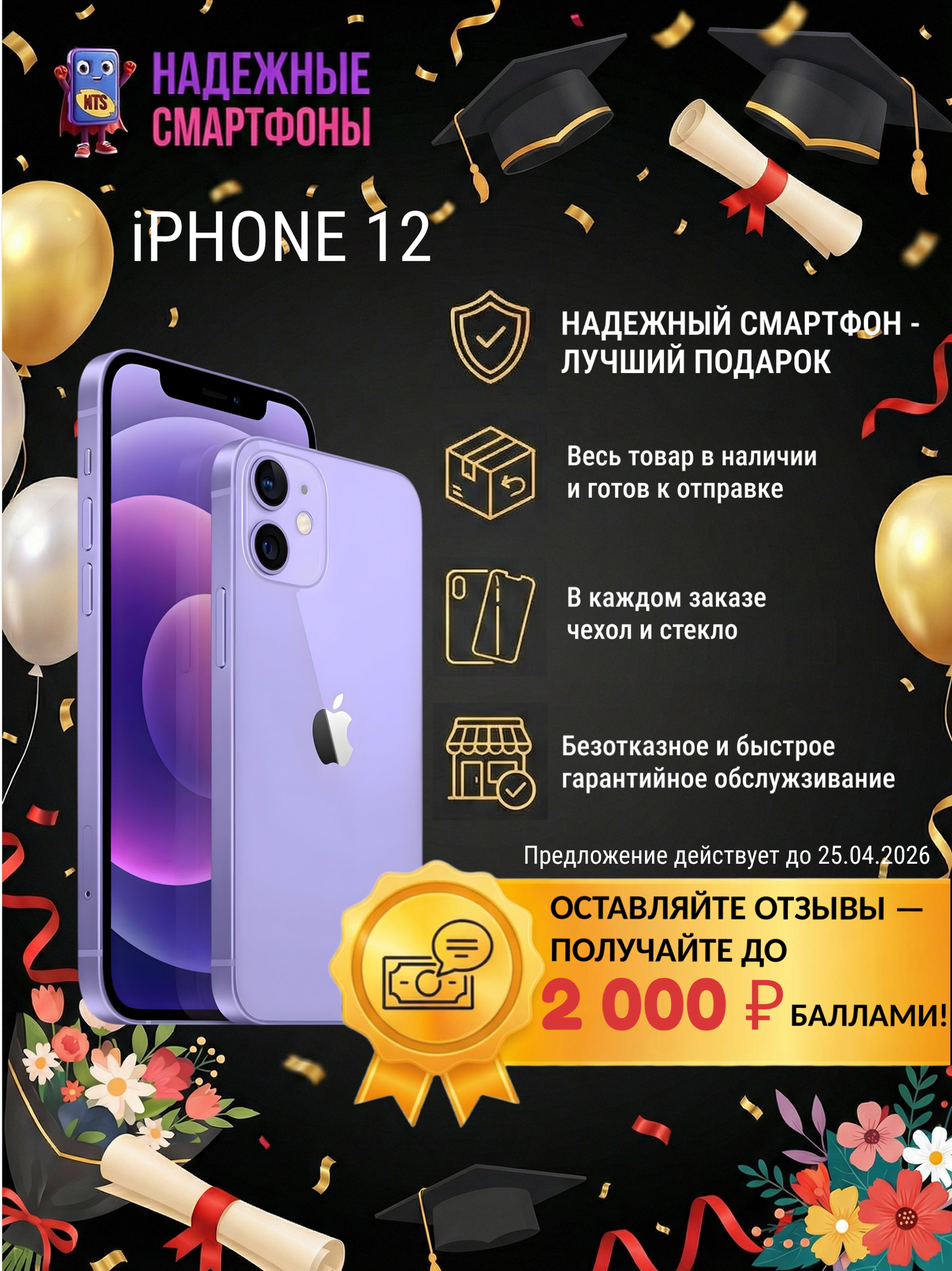 Смартфон Apple iPhone 12 128 ГБ, экран 6.1, фиолетовый, nano SIM