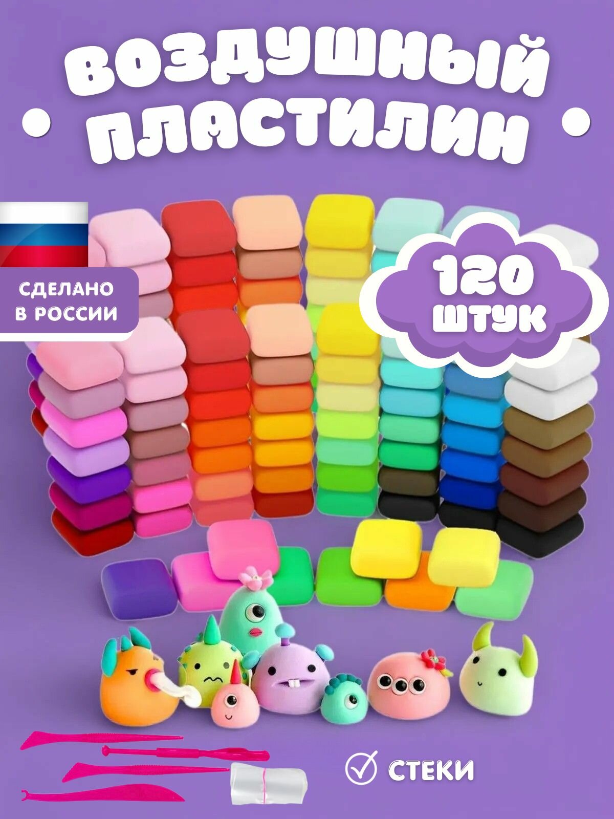 Пластилин воздушный 120 штук набор Claytime для лепки для творчества