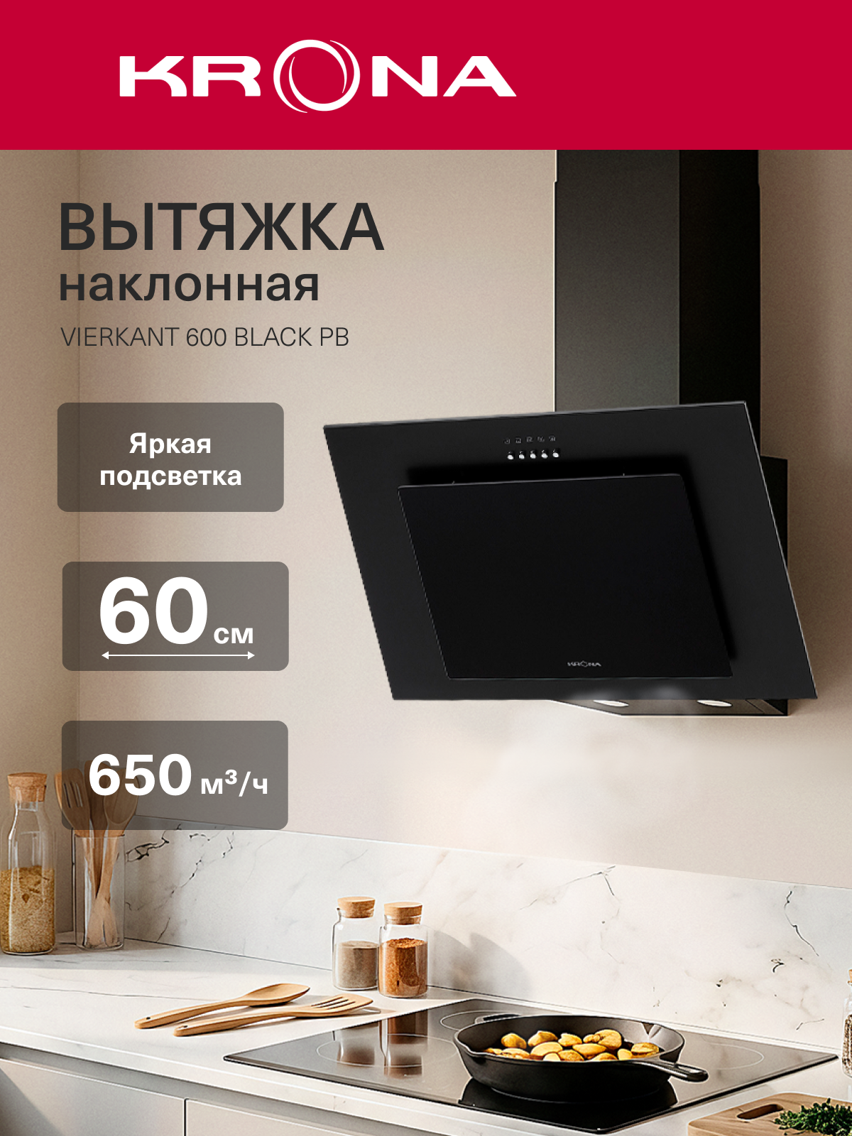 VIERKANT 600 BLACK PB вытяжка кухонная (уцененный товар 5437)