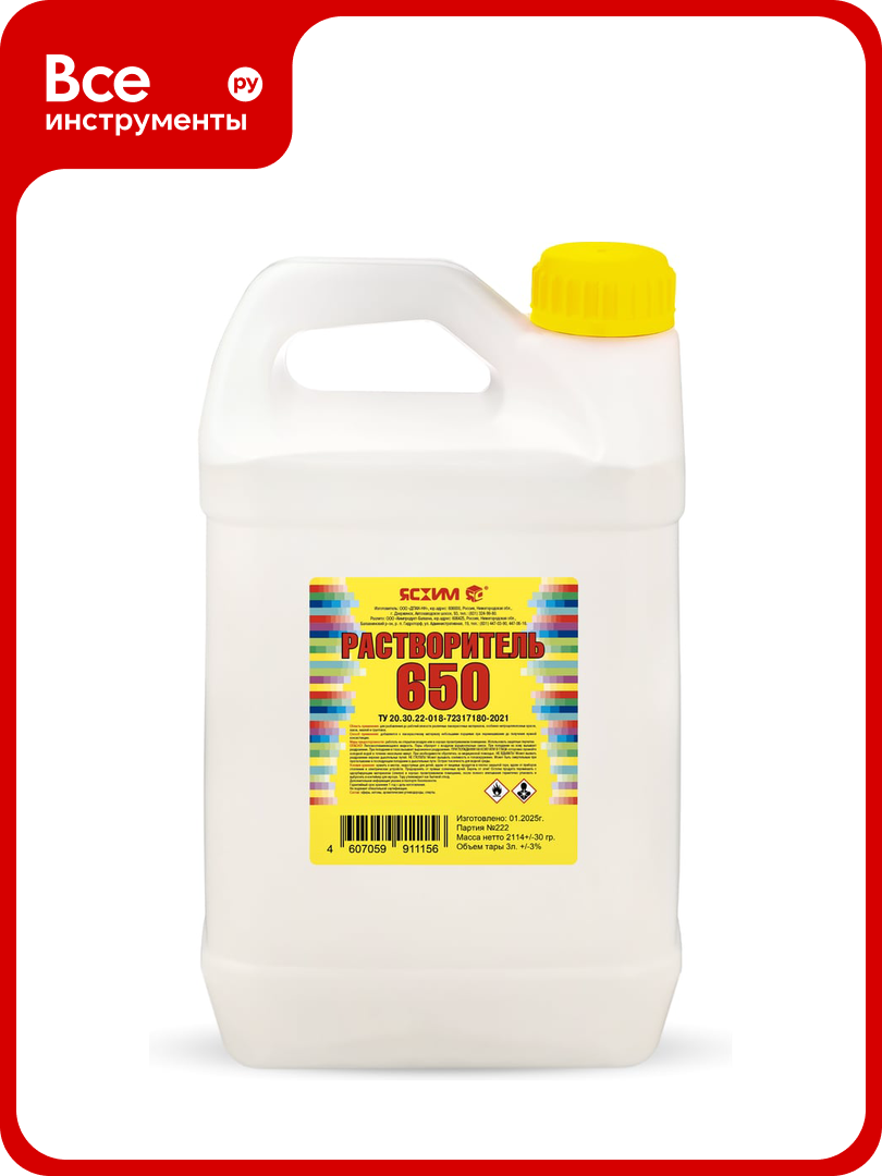 Растворитель ясхим 650, канистра 3 л. 4607059911156