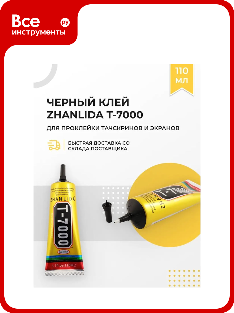 Клей герметик для проклейки тачскринов TERABIT T-7000 (110 мл) T7000ZAN110ML